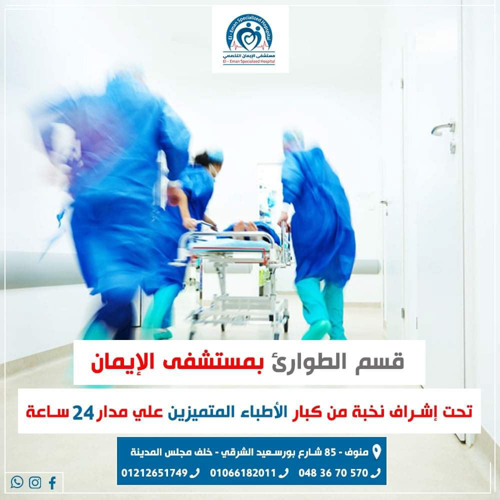 Brand Identity (EL-Eman Hospital) – MsarWeb portfolio